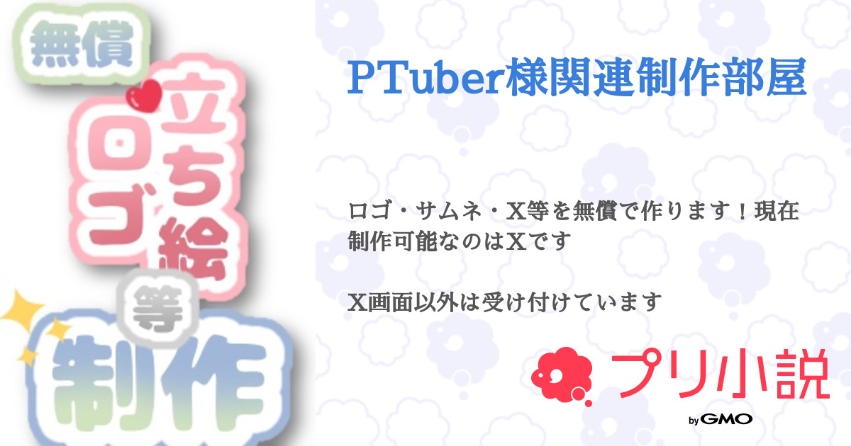 PTuber様関連制作部屋 - 全48話 【連載中】（星月 彩葉💫🎋さんの小説） | 無料スマホ夢小説ならプリ小説 byGMO